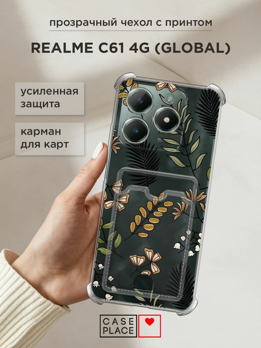Чехол на Realme C61 4G (Global) (Реалми C61 4G) с картой и принтом "Милые веточки"