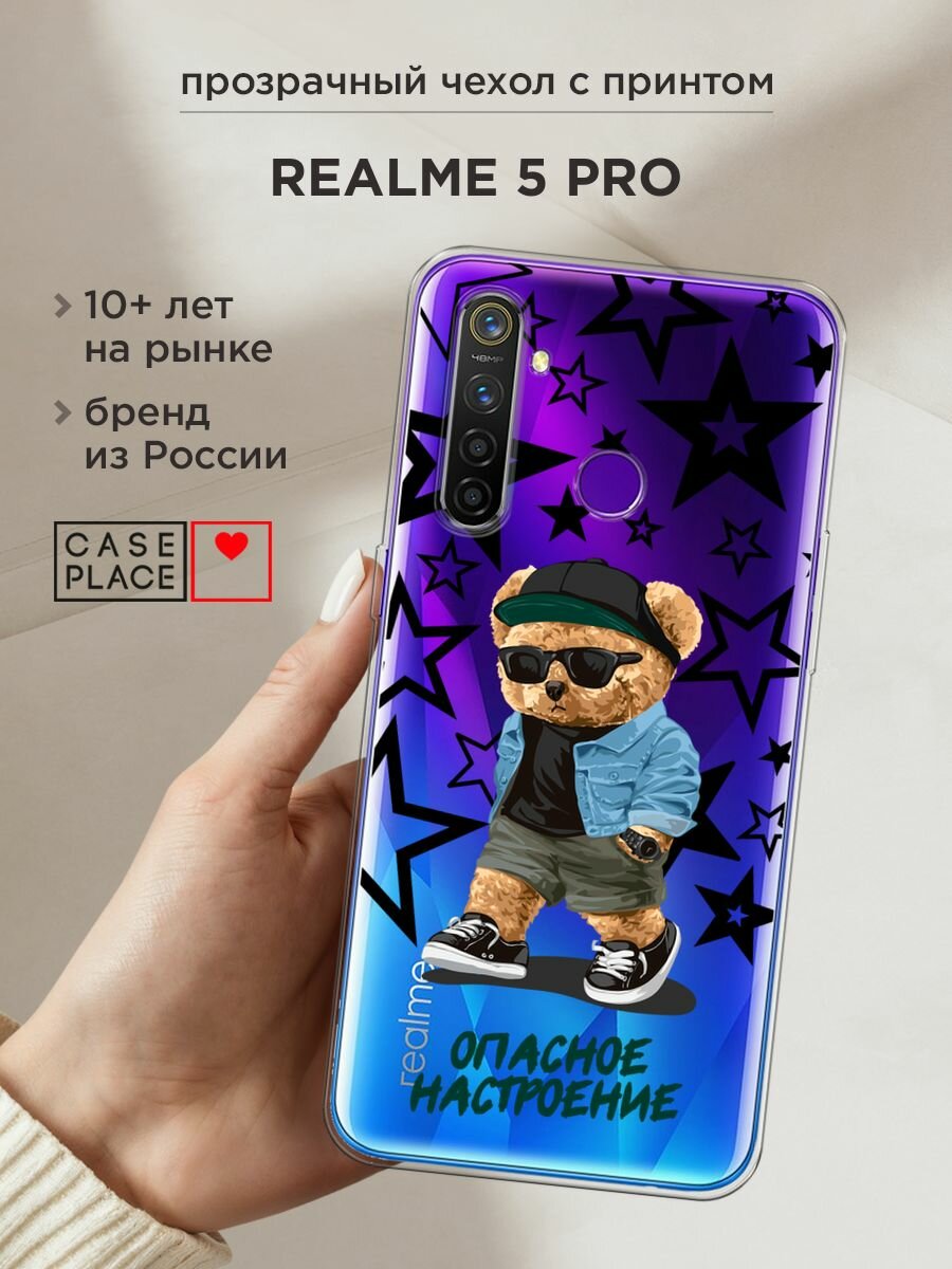 Чехол на Realme 5 Pro / Реалми 5 Про с принтом "Опасное настроение - 23 февраля", прозрачный