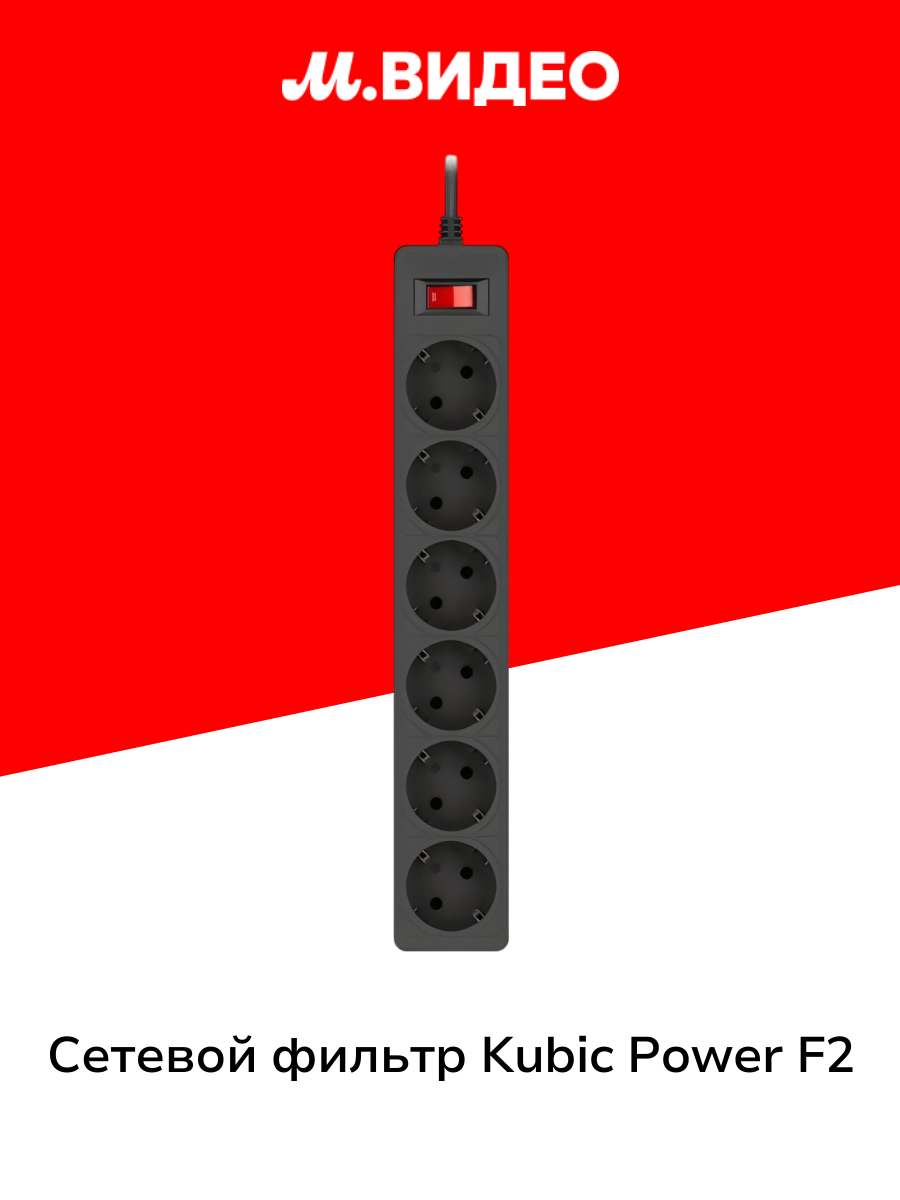 Сетевой фильтр Kubic POWER F2 Black 1.8 (PSE-053)