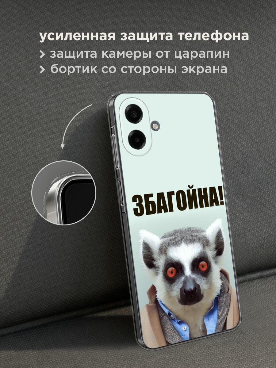 Чехол на Samsung Galaxy A07 / Самсунг А07 с принтом "Збагойна" — фото 1