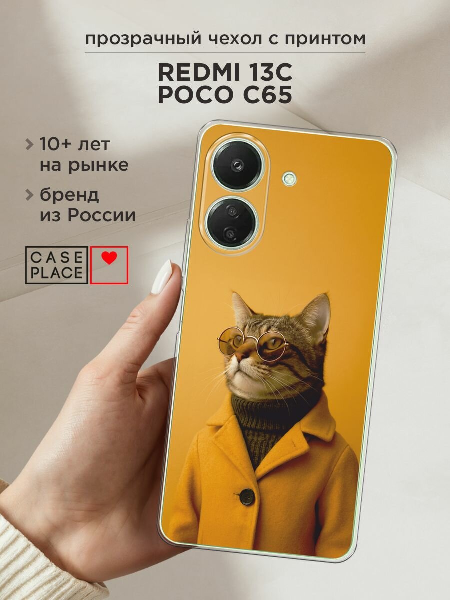 Чехол на Xiaomi Redmi 13C/Poco C65 / Сяоми Редми 13C/Поко С65 с принтом "Деловой кот в пальто"