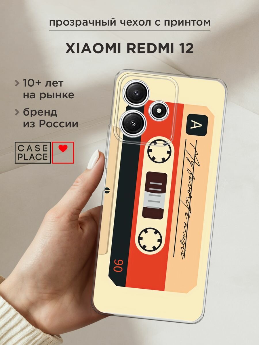 Чехол на Xiaomi Redmi 12 / Сяоми Редми 12 с принтом "Бежевая кассета"