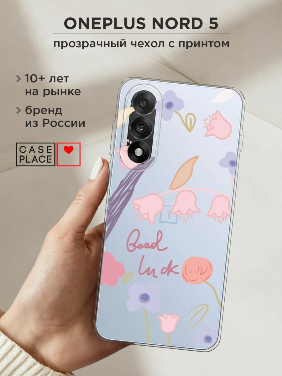 Чехол на OnePlus Nord 5 / Ван Плас Норд 5 с принтом "Lucky flowers", прозрачный