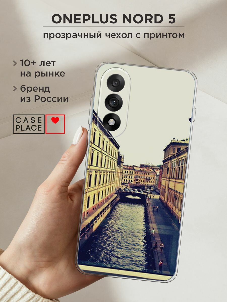 Чехол на OnePlus Nord 5 / Ван Плас Норд 5 с принтом "Санкт-Петербург"