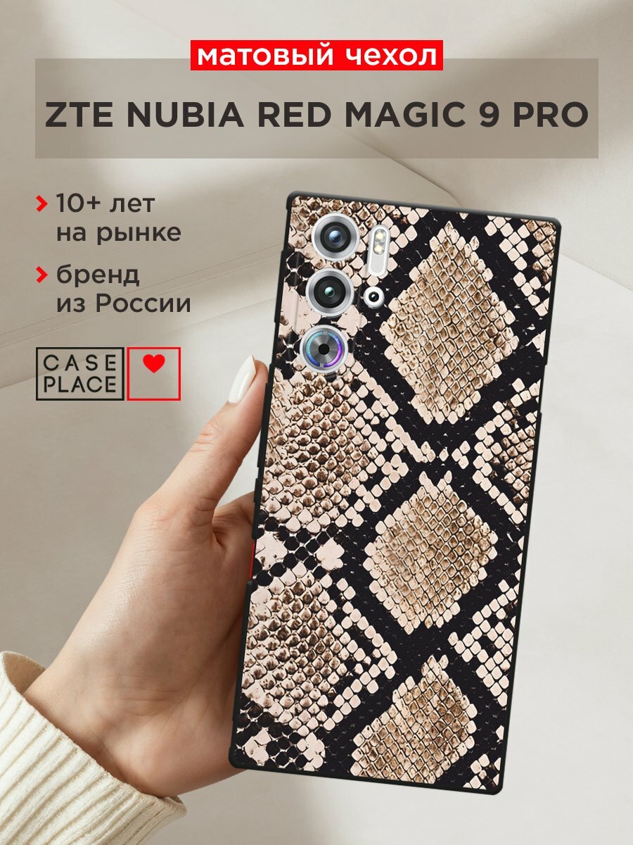 Черный матовый чехол на ZTE Nubia Red Magic 9 Pro / Нубиа Ред Меджик 9 Про с принтом "Кожа змеи бежевая"