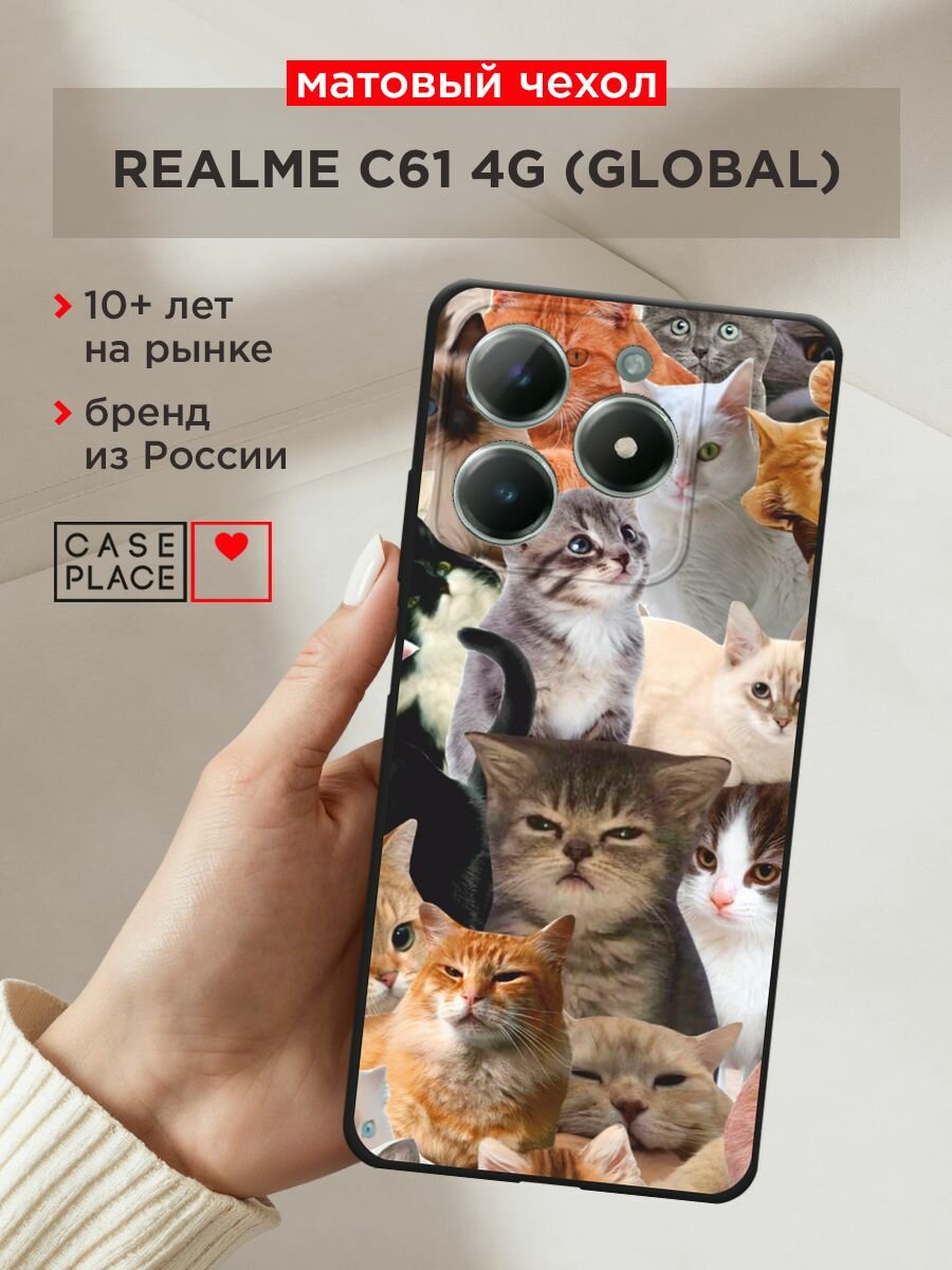 Черный матовый чехол на Realme C61 4G (Global) / Реалми C61 4G с принтом "Коты из мемов"
