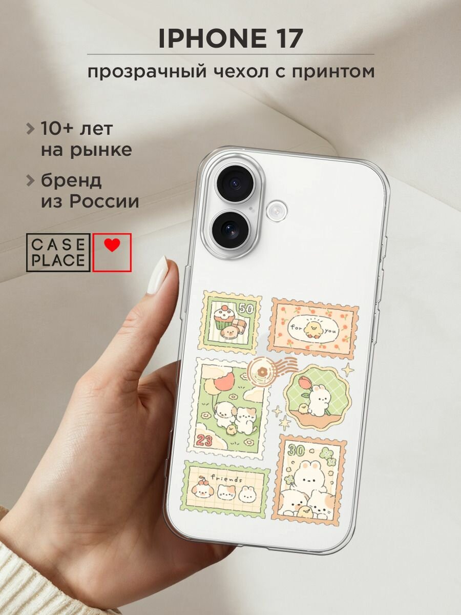 Чехол на Apple iPhone 17 / Айфон 17 с принтом "Милые марки", прозрачный