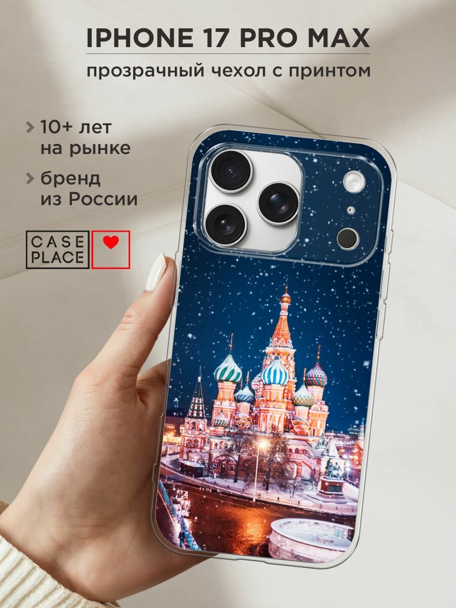 Чехол на Apple iPhone 17 Pro Max / Айфон 17 Про Макс с принтом "Москва 1"