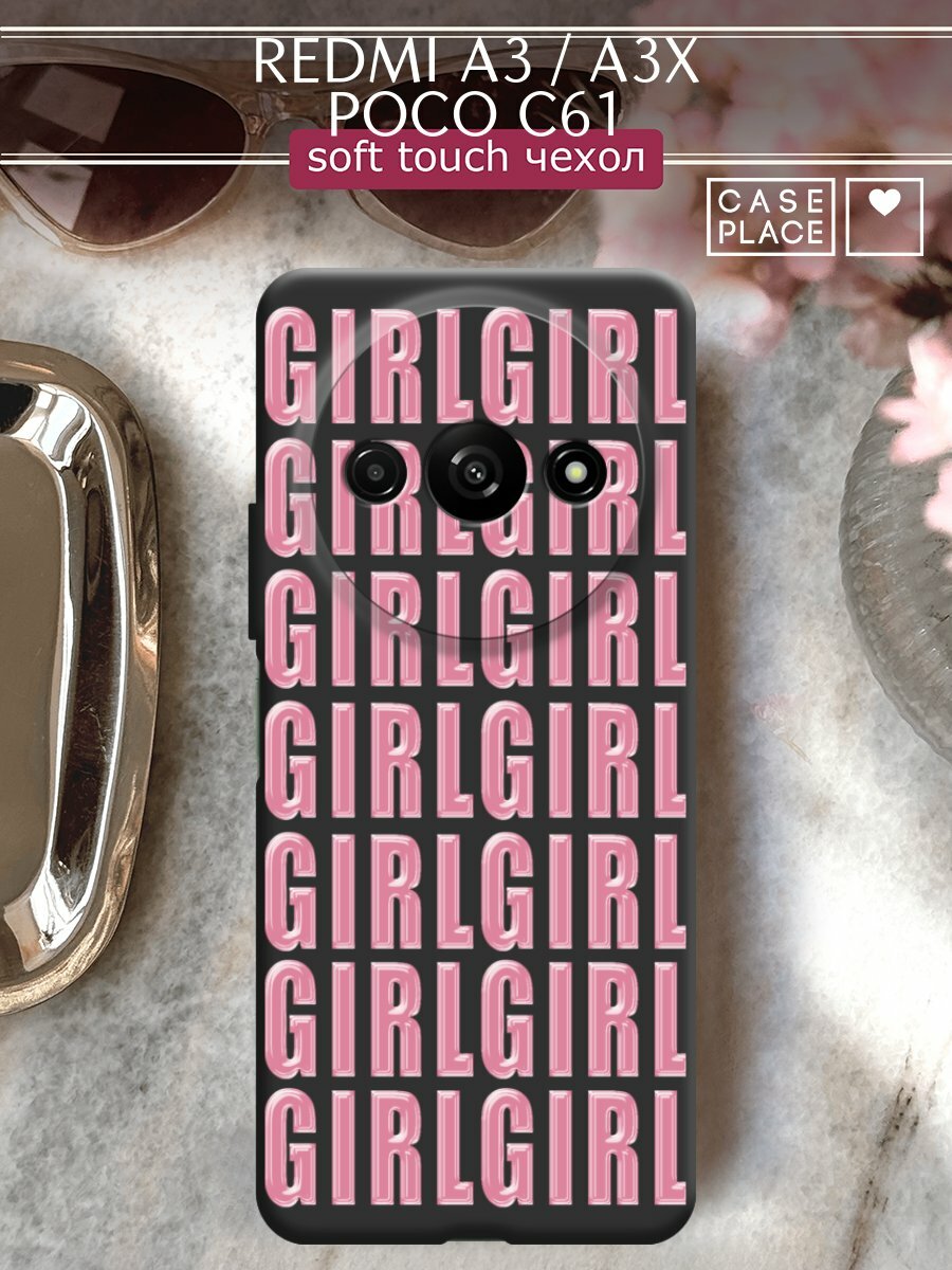 Чехол на Xiaomi Redmi A3/A3x/Poco C61 / Редми А3/Редми А3х/Поко C61 с принтом "Girl girl girl 3"