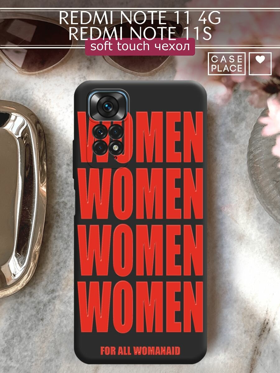 Чехол на Xiaomi Redmi Note 11 4G Global/Redmi Note 11S / Редми нот 11/11S с принтом "WOMEN 5"