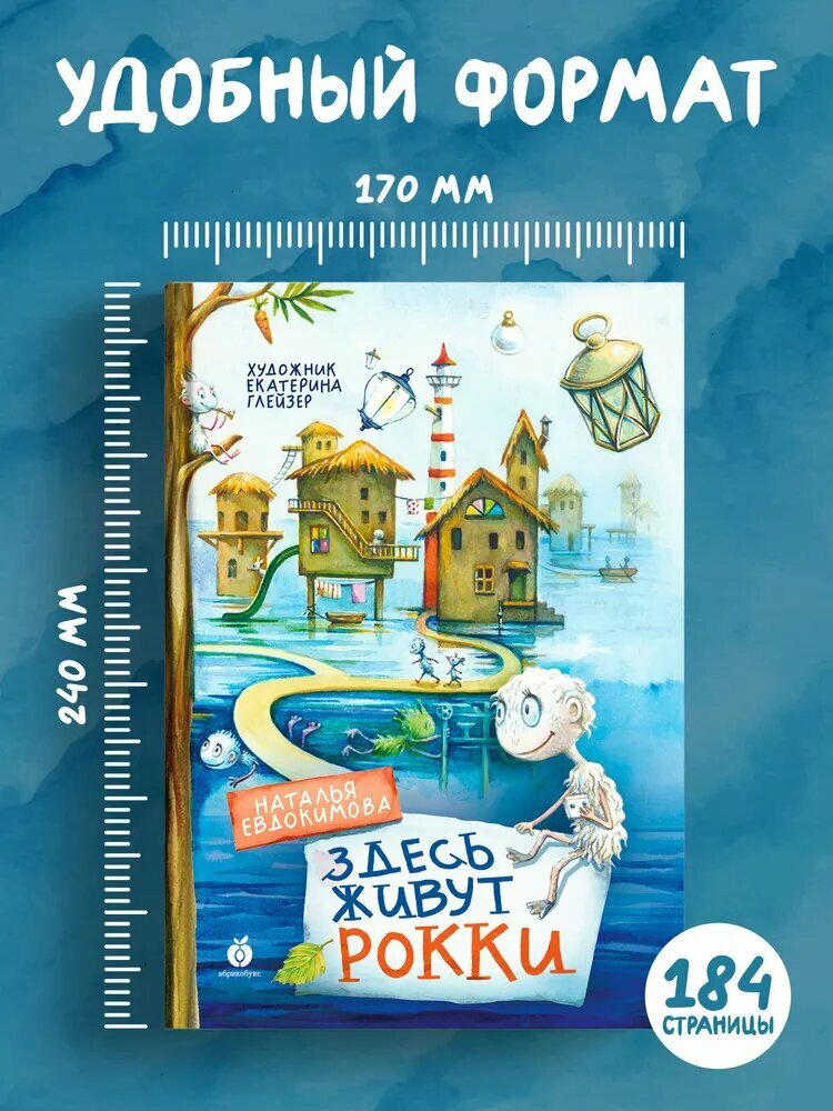 Здесь живут рокки — фото 1