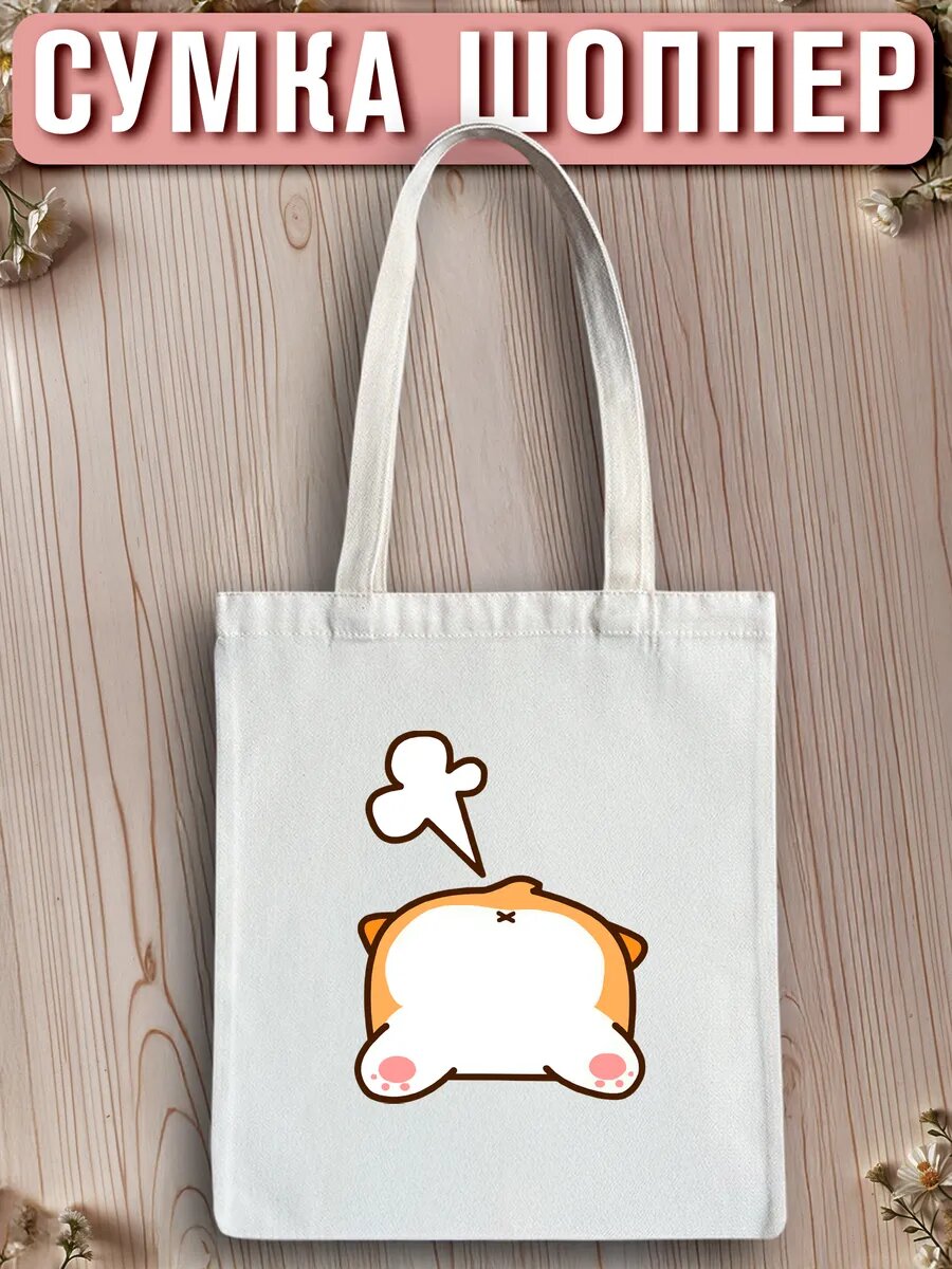 Сумка шоппер SHOP217