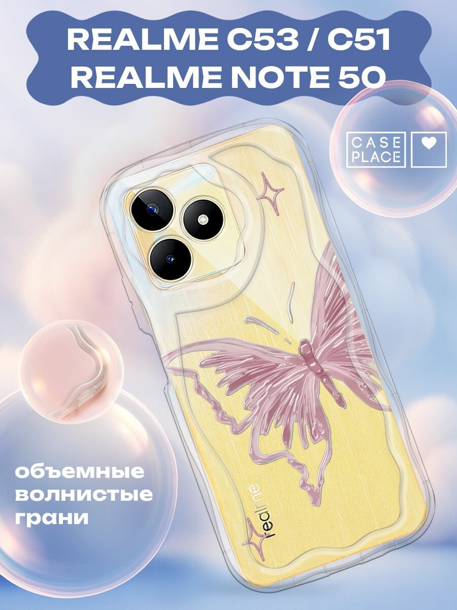 Чехол на Realme C53/C51/Note 50 / Реалми С53/Реалми С51/Реалми Ноте 50 с принтом Розовая бабочка 2