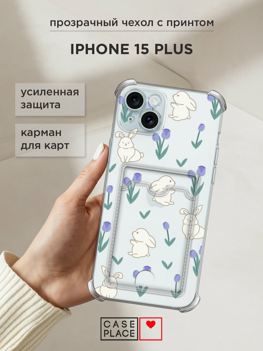 Чехол на Apple iPhone 15 Plus (Айфон 15 Плюс) с картой и принтом "Кролики в сиреневых тюльпанах"
