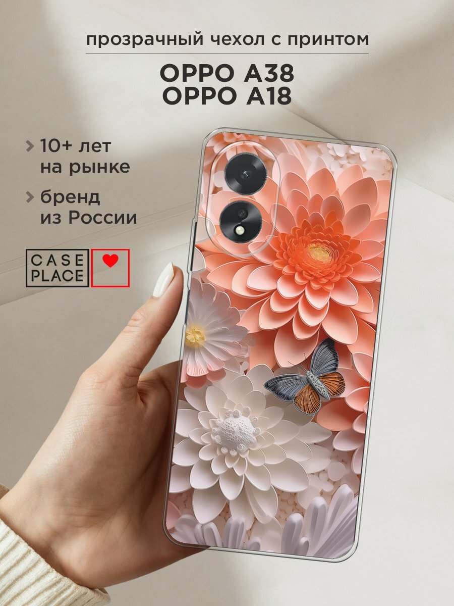 Чехол на Oppo A38/A18 / Оппо A38/A18 с принтом "Бумажные цветы"