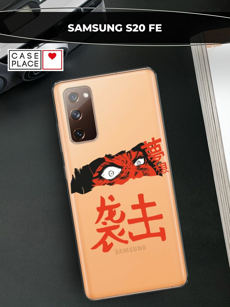 Чехол на Samsung Galaxy S20 FE / Самсунг Галакси S20 FE с принтом "Anime attack", прозрачный