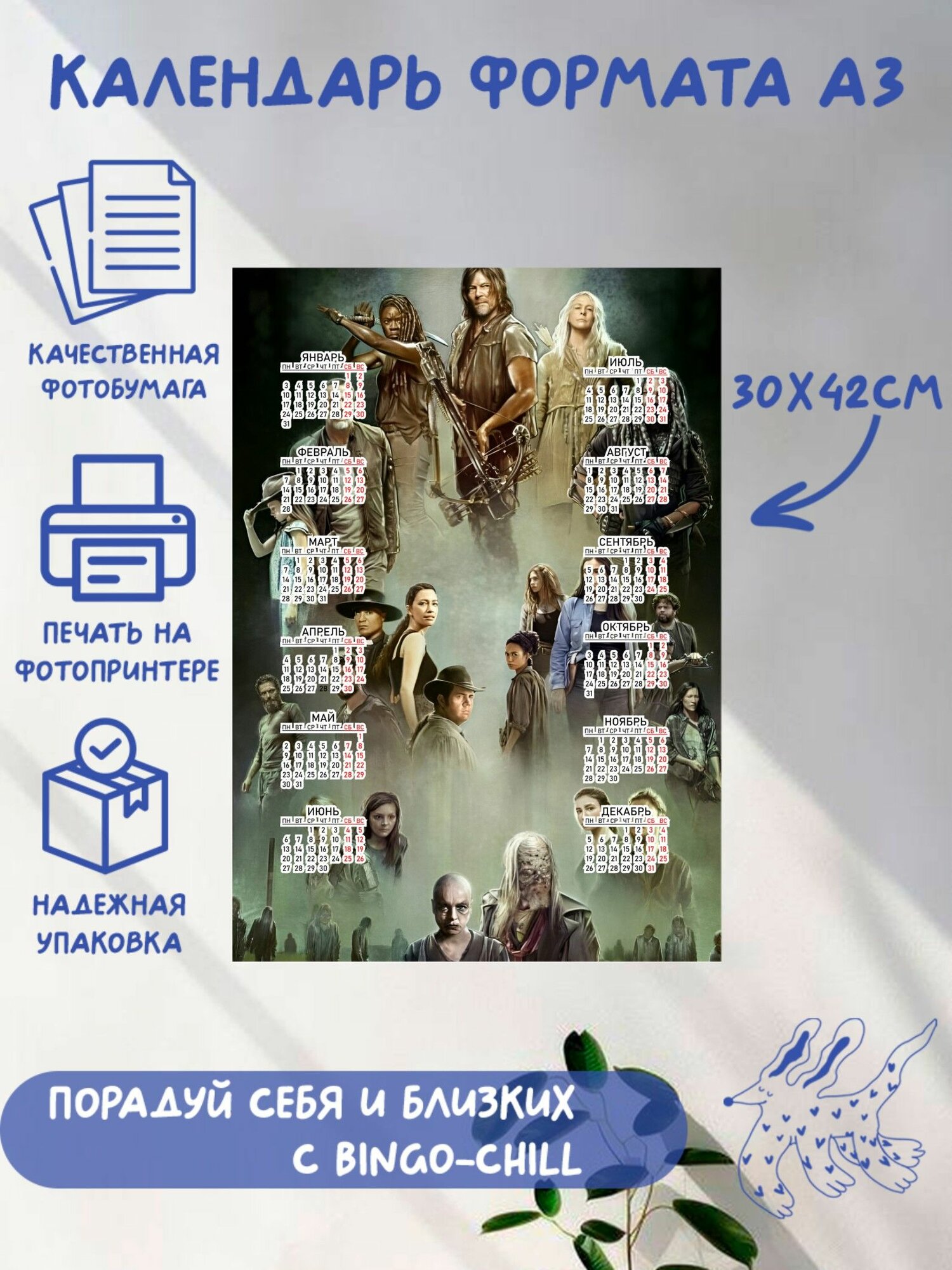 Календарь формата А3 с принтом "Ходячие мертвецы"
