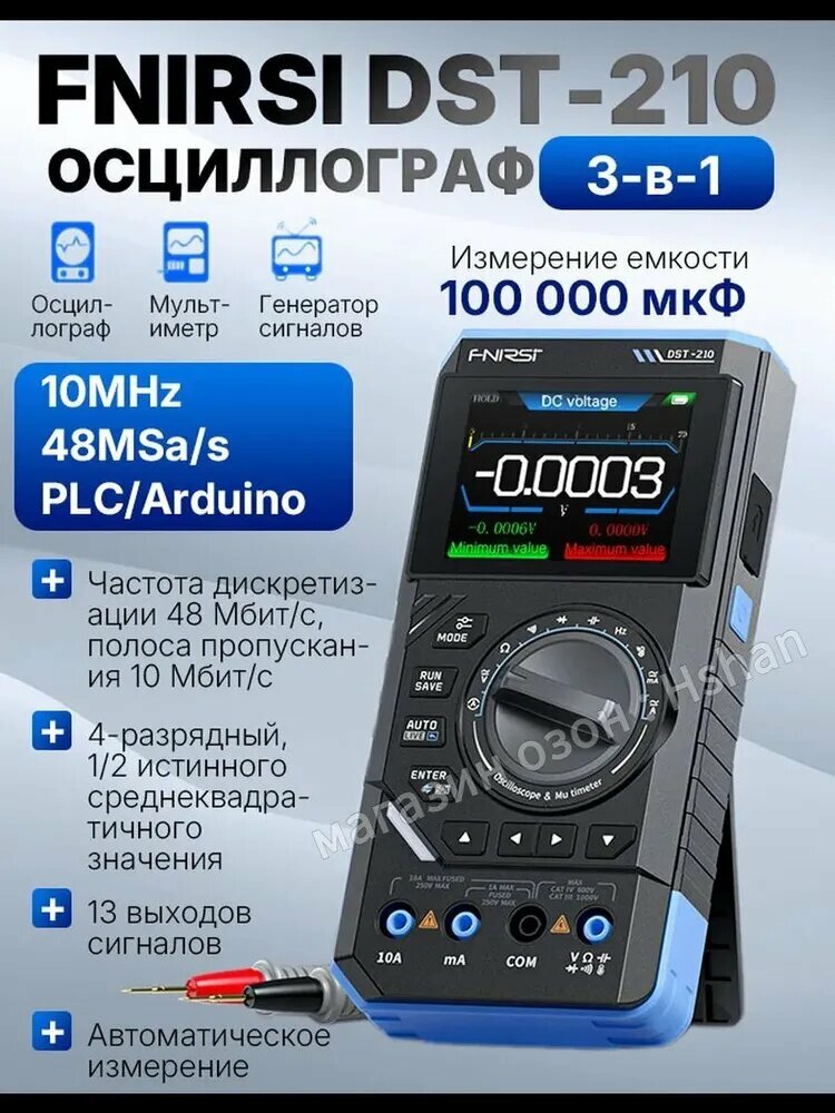 Мультиметр DST-210, 2,8" цветной экран, 3000мАч, на русском/английском языках