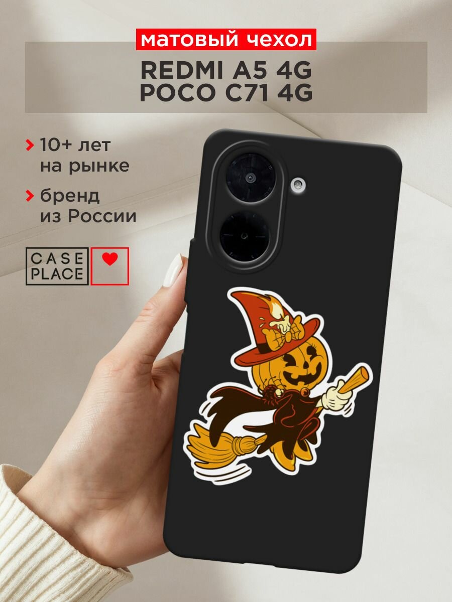 Чехол на Xiaomi Redmi A5 4G/Poco C71 4G / Редми А5 4G/Поко C71 4G с принтом "Тыква на метле", прозрачный