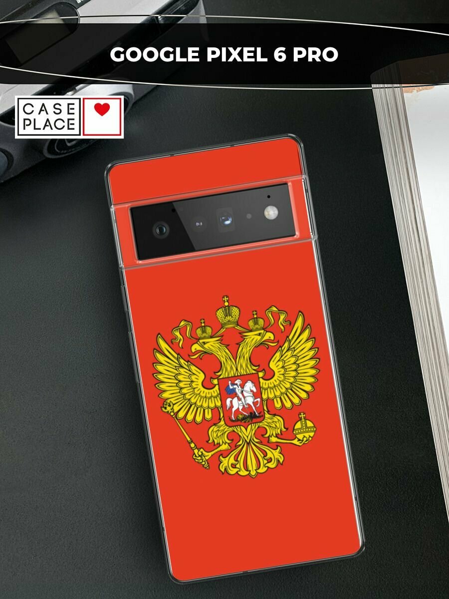 Чехол на Google Pixel 6 Pro / Гугл Пиксель 6 Pro с принтом "Герб России полотно"