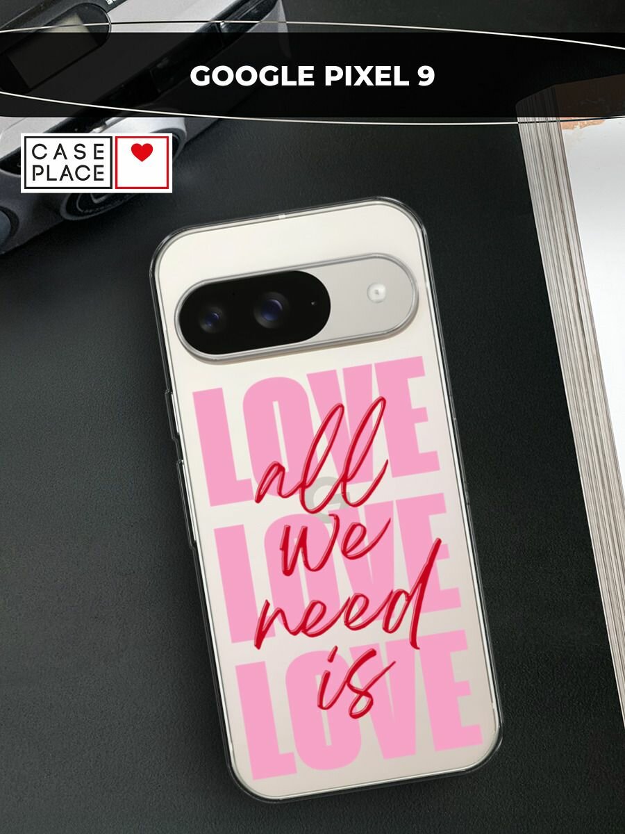 Чехол на Google Pixel 9 / Гугл Пиксель 9 с принтом "All we need is love"