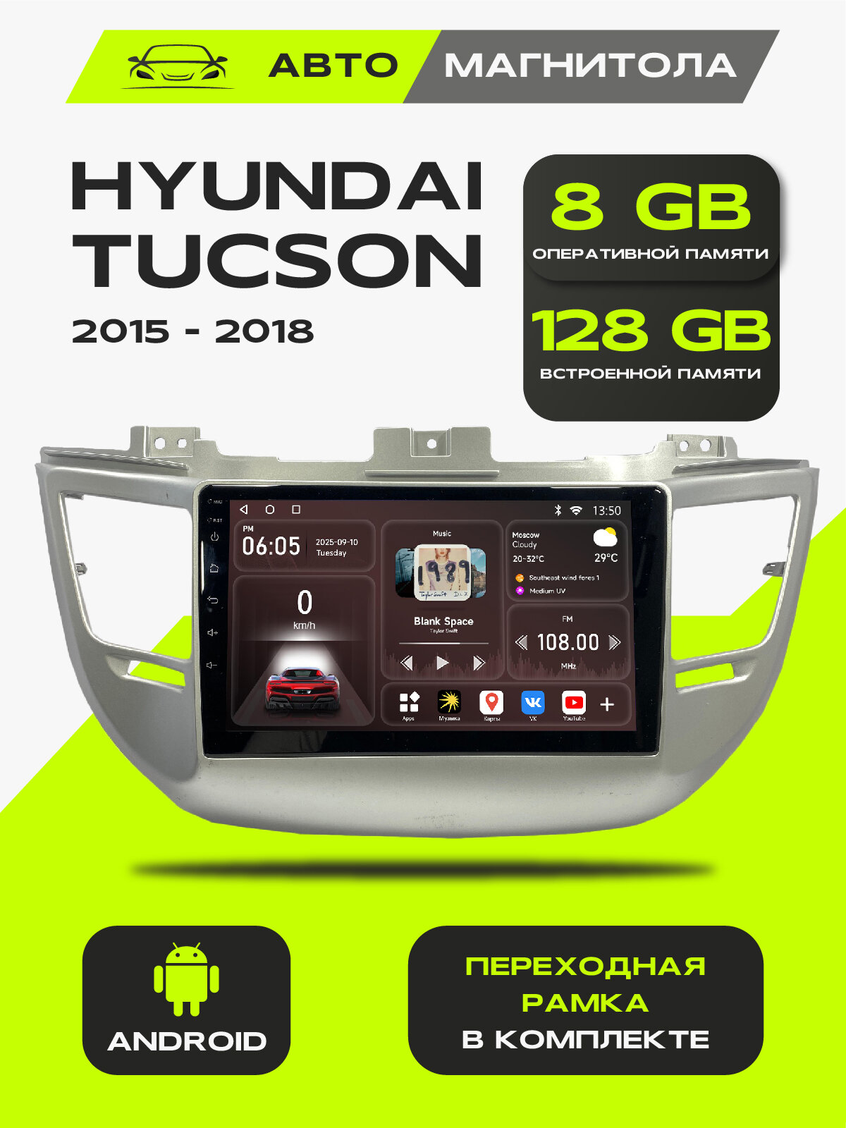 Андроид магнитола Hyundai Tucson 2015-2018, 8/128GB, Хендай Туссан / Туксон + Переходная рамка