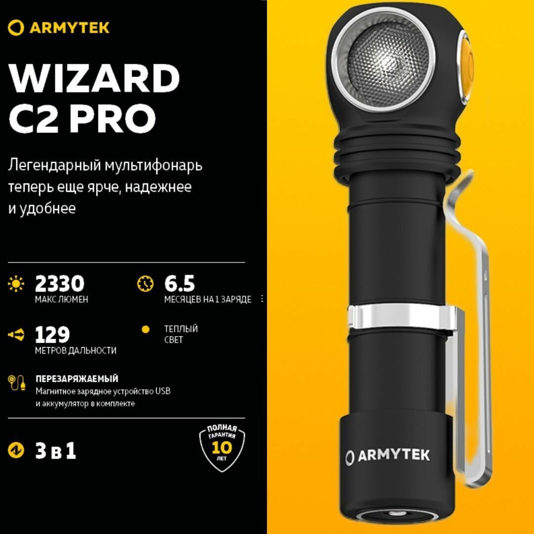 Фонарь Ручной Налобный Armytek Wizard C2 Pro Magnet USB-Армитек Визард-Developed by Canada F08701W Теплый свет
