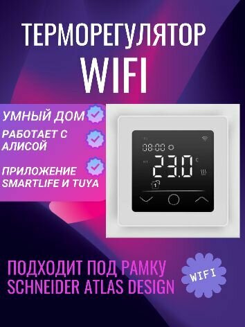 Терморегулятор Wi-Fi Терморегулятор F60 Wi-Fi Белый для теплого пола