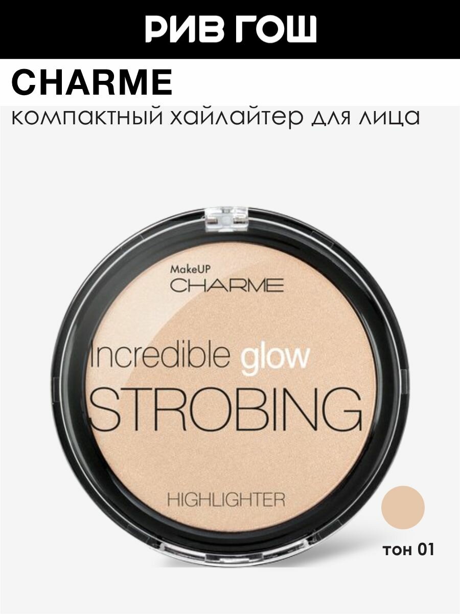 CHARME Хайлайтер Incredible Glow 01 Лунный свет, 7,5 г