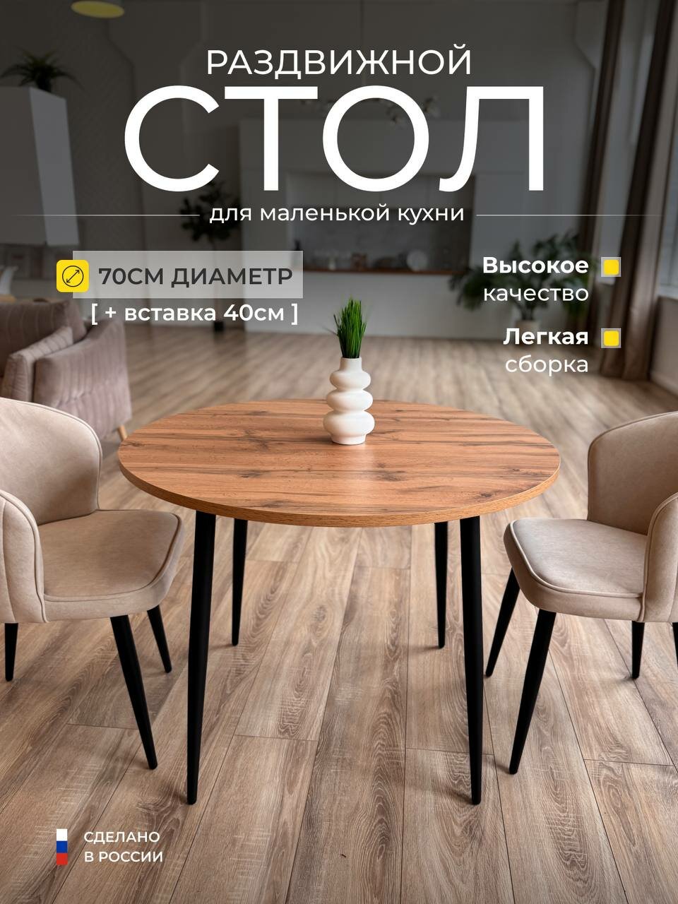 Круглый стол раскладной D70cm, Дуб Вотан столешница 22мм