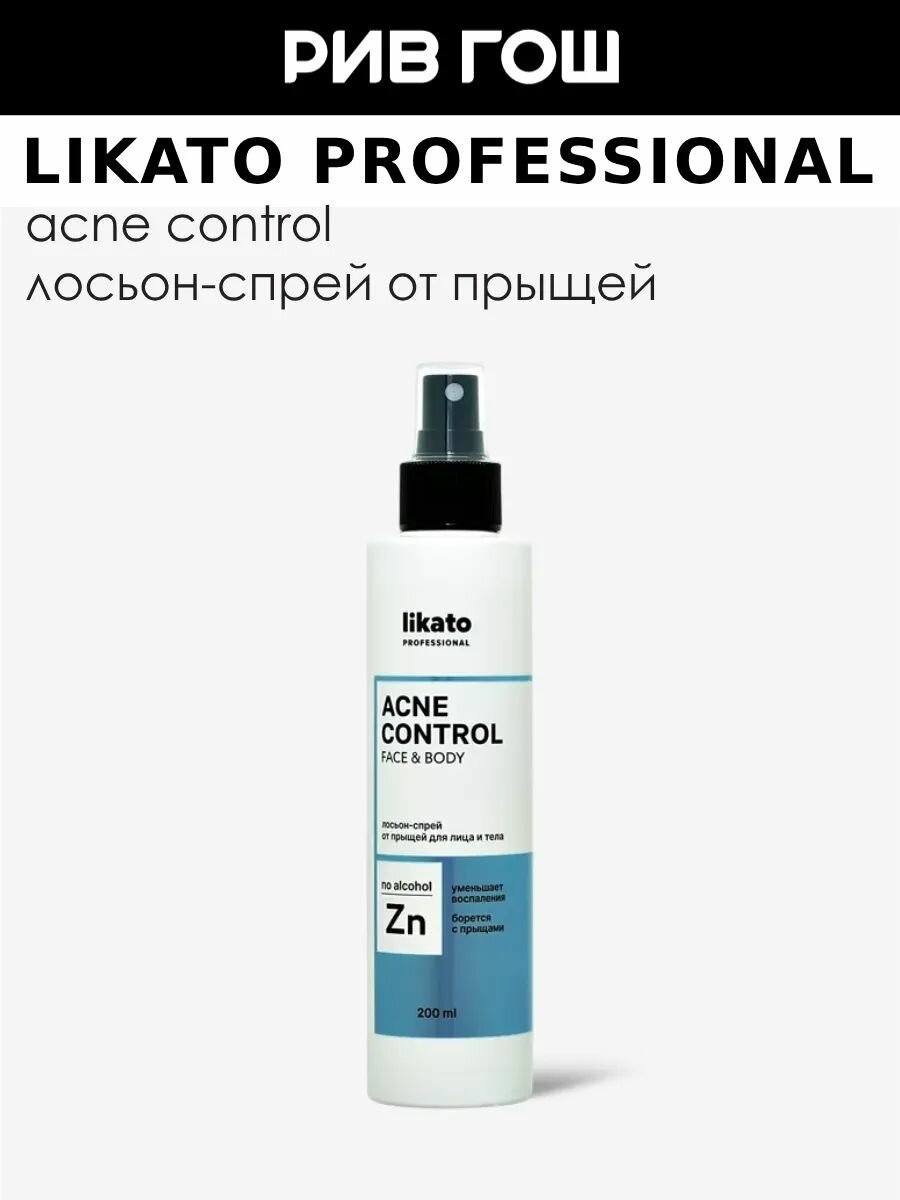 LIKATO PROFESSIONAL Лосьон-спрей для лица и тела от прыщей, 200 мл