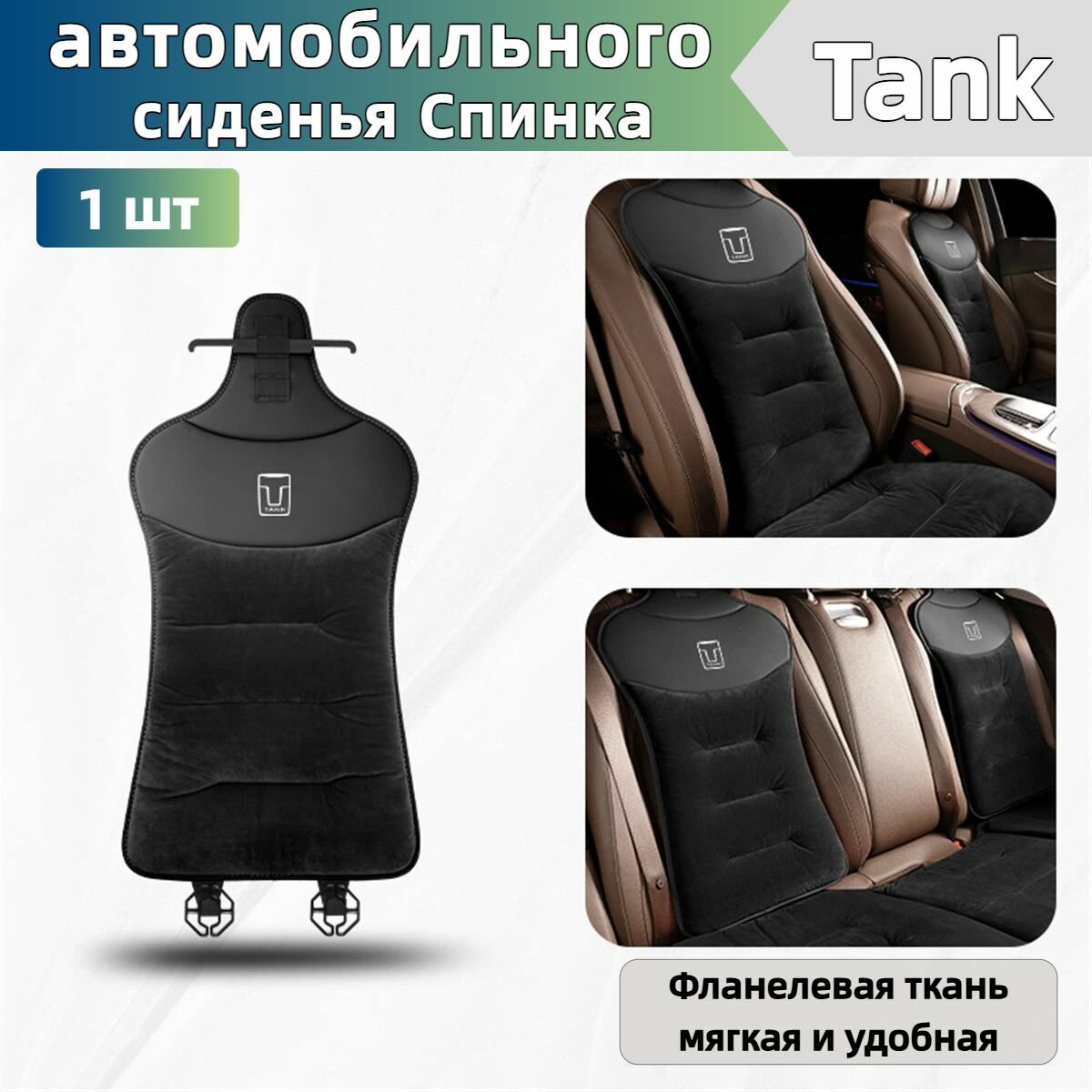 Накидка автомобильная на Задние сиденья, Передние сиденья, Бархат, 1 шт.