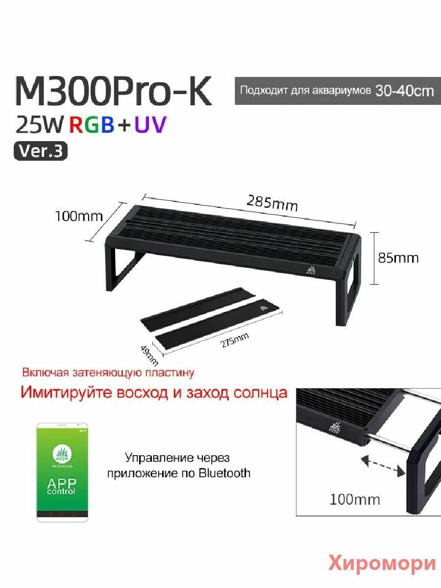 Светильник для аквариума Хиромори