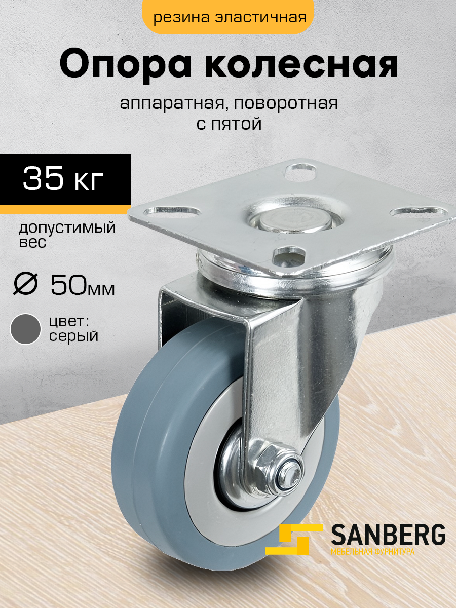 Колесо мебельное поворотное, аппаратное, на площадке 50 мм,(H69, 35кг)