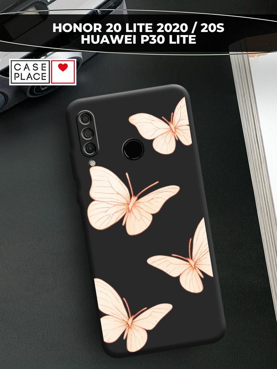Чехол на Honor 20 Lite 2020/20S/Huawei P30 Lite / Хонор 20 Lite с принтом "Бежевая бабочка 2"