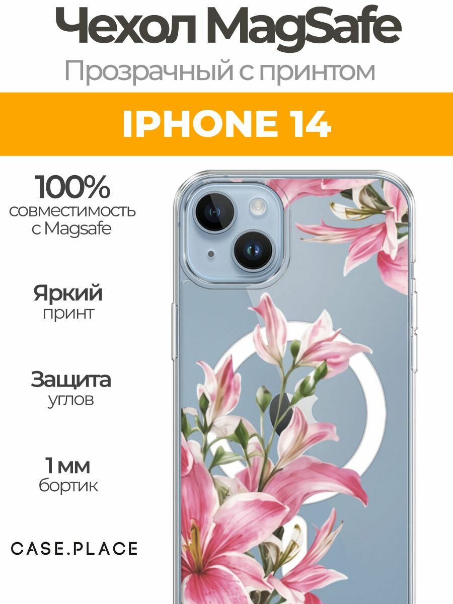 Чехол на Apple iPhone 14 (Айфон 14) MagSafe с магнитом "Розовые лиллии"