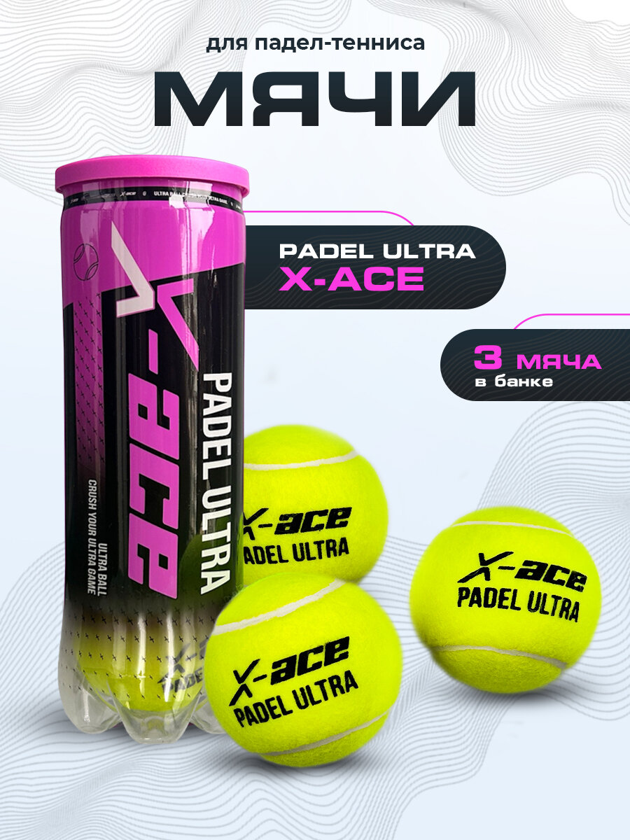 Профессиональные мячи для падел-тенниса Padel Ultra X-ace, 3 шт