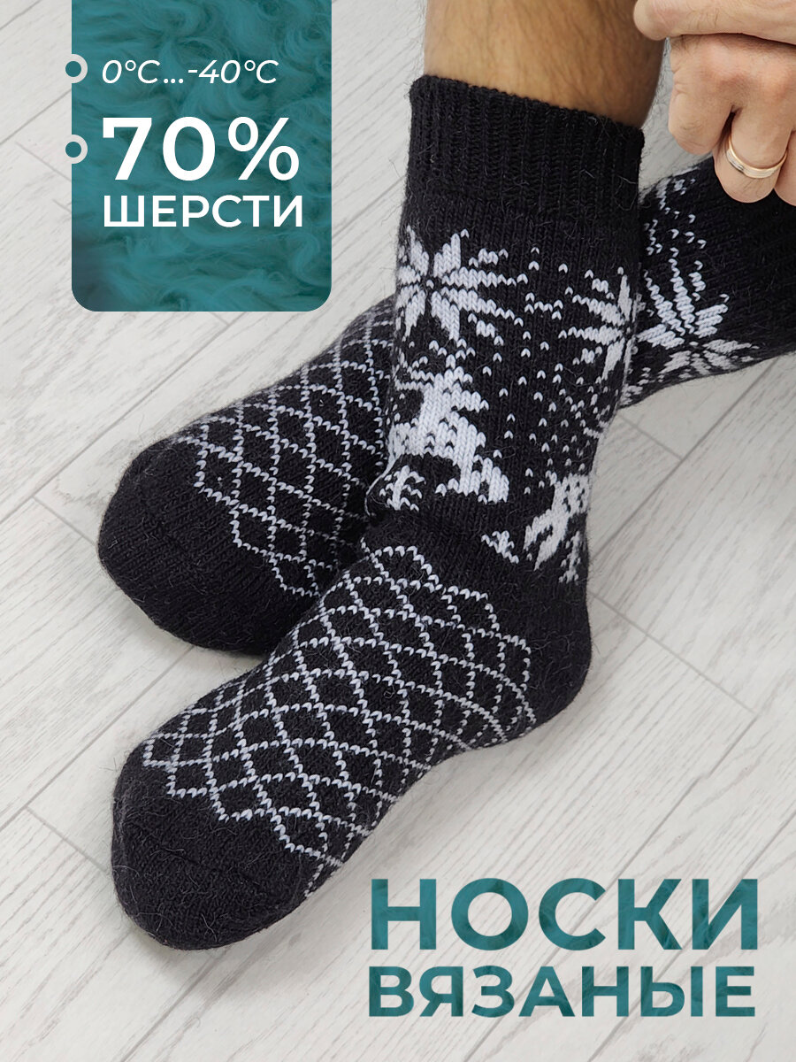 Носки