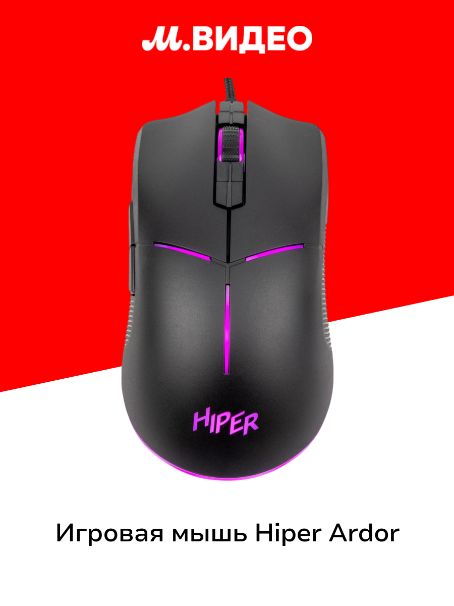 Игровая мышь HIPER Ardor (WRDGM-13)