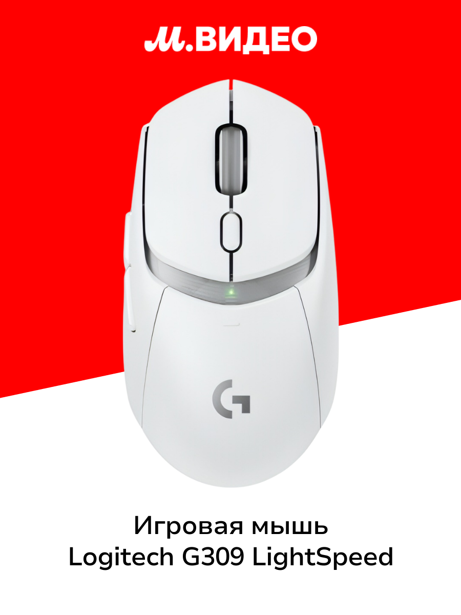 Игровая мышь Logitech G309 LightSpeed White