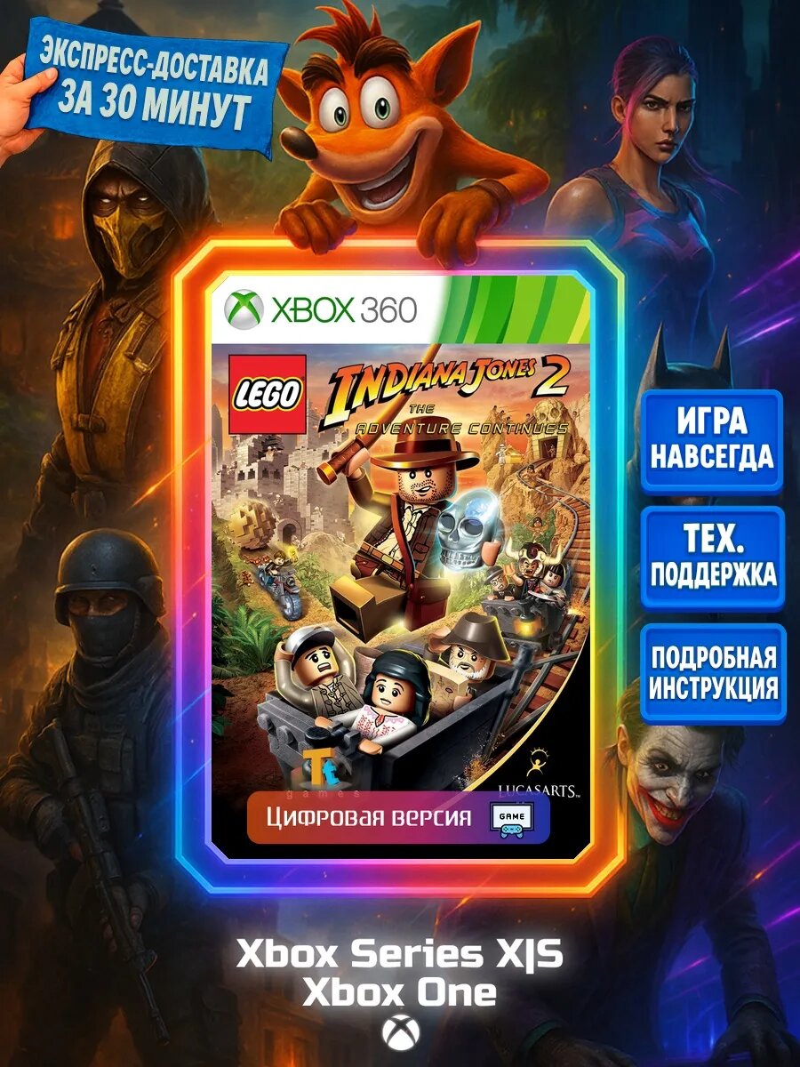 LEGO Indiana Jones 2 One, Series X|S | Disney Interactive Studios | Английский язык | Цифровая версия