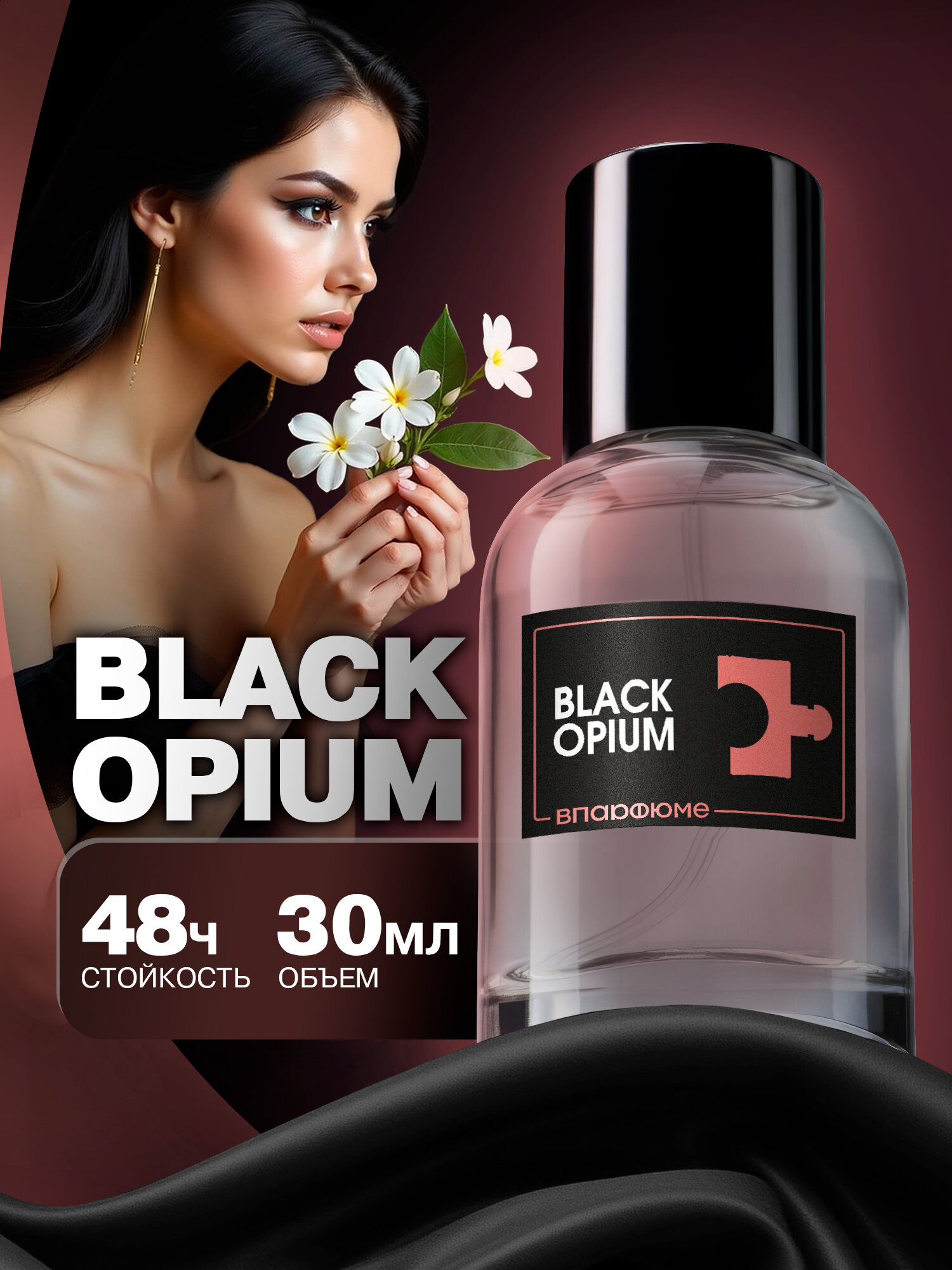 Духи женски масляные по мотивам Yves Saint Laurent Black Opium, 30 мл. Подарок для женщин духи Блэк Опиум