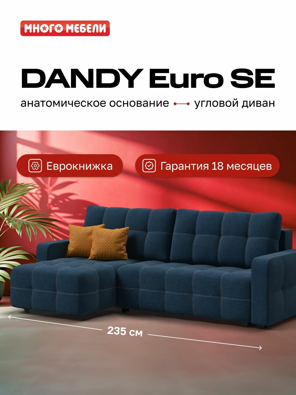Угловой диван-кровать Dandy Euro SE с ящиком для хранения, еврокнижка, рогожка Malmo синий, 235х165х93 см