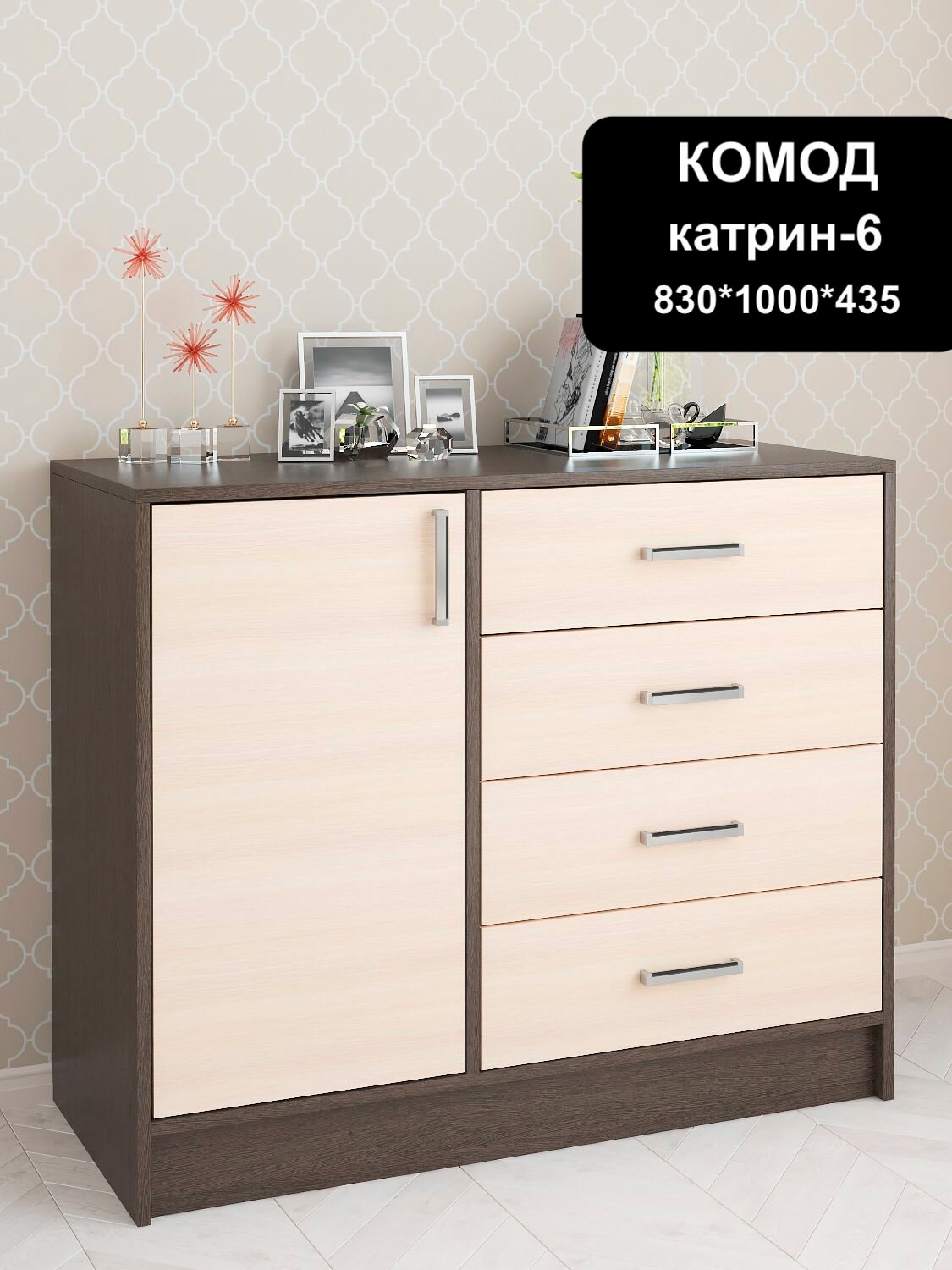 Комод Катрин-6 от Тэкс с 4-мя ящиками и дверью 830*1000*435 венге/дуб молочный