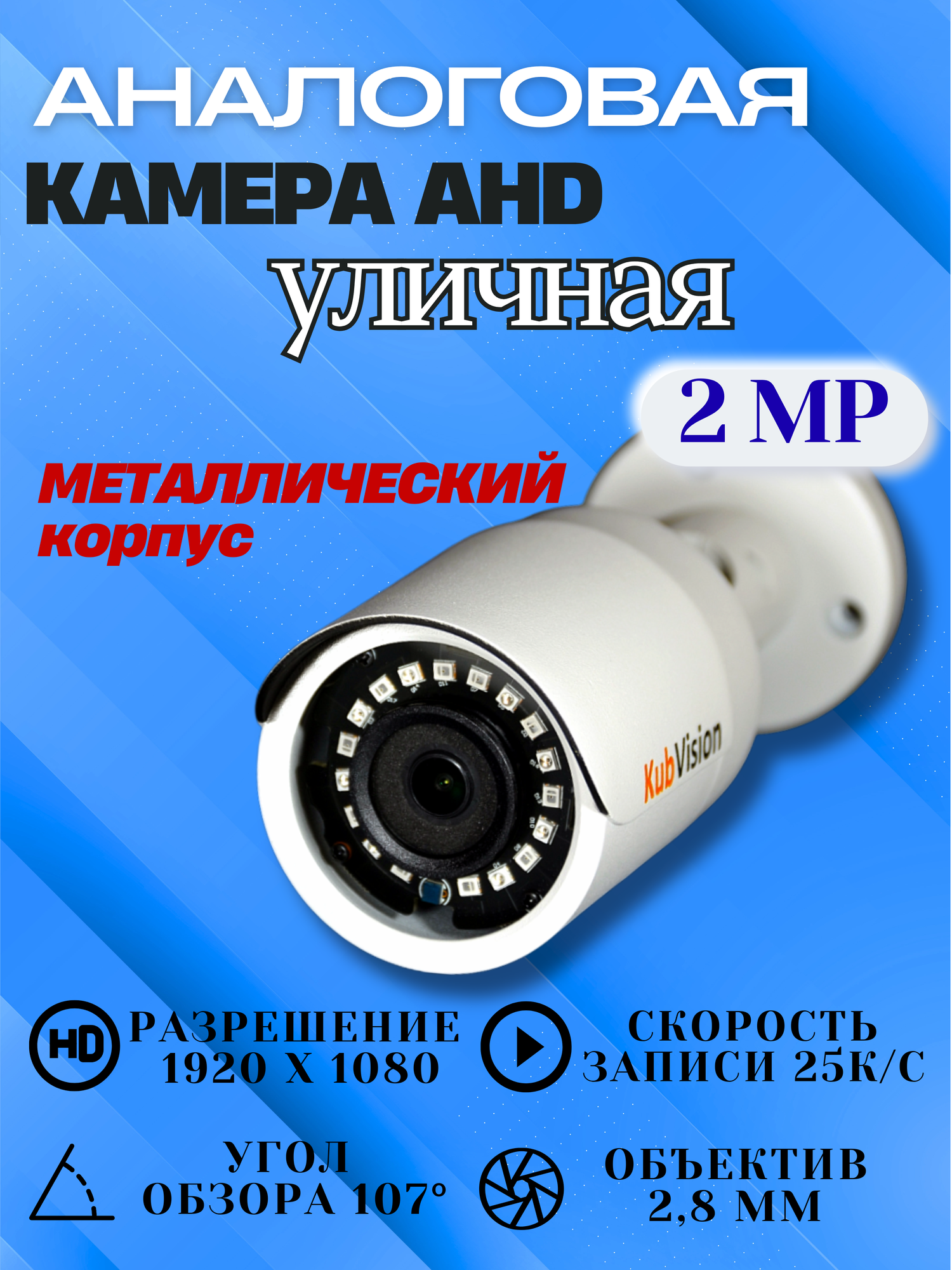 Камера видеонаблюдения аналоговая ahd уличная 2 мп, металлическая, ахд