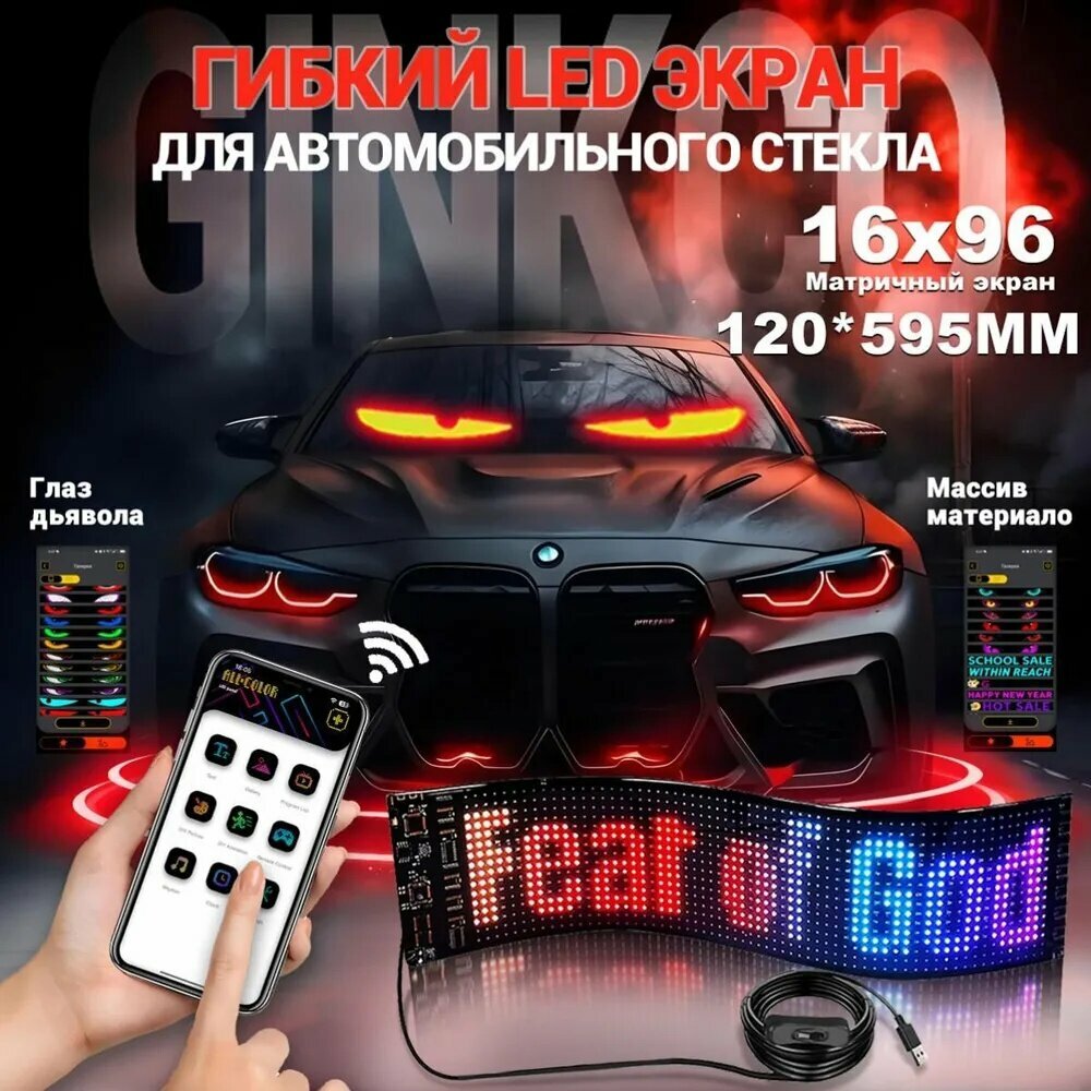 Гибкая Бегущая строка разноцветная ( 120*590mm RGB SMD) светодиодный led экран, информационное электронное табло, автознак на стекло, табличка в машину