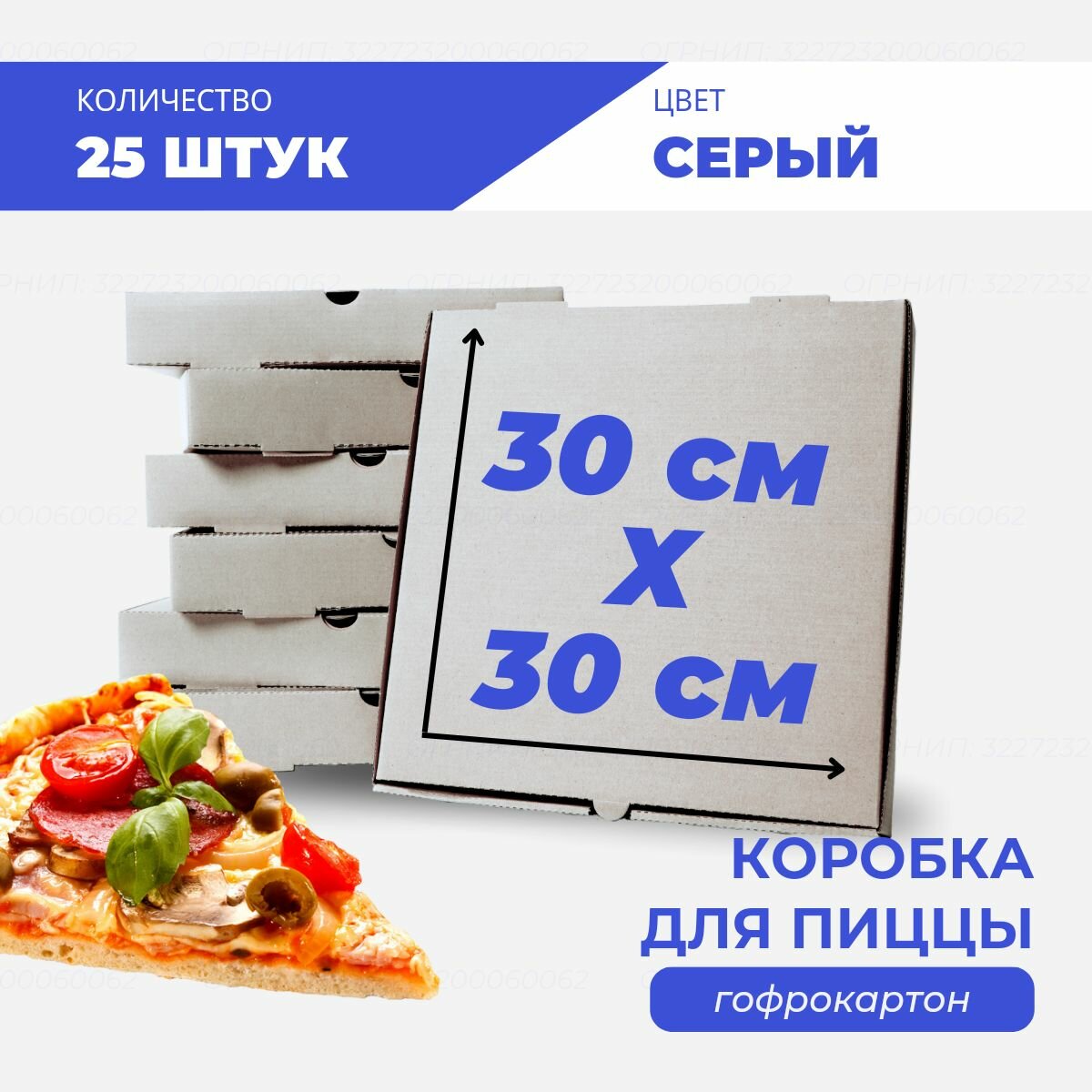Коробка для пиццы и пирогов белая 30*30*4 см, 25 шт
