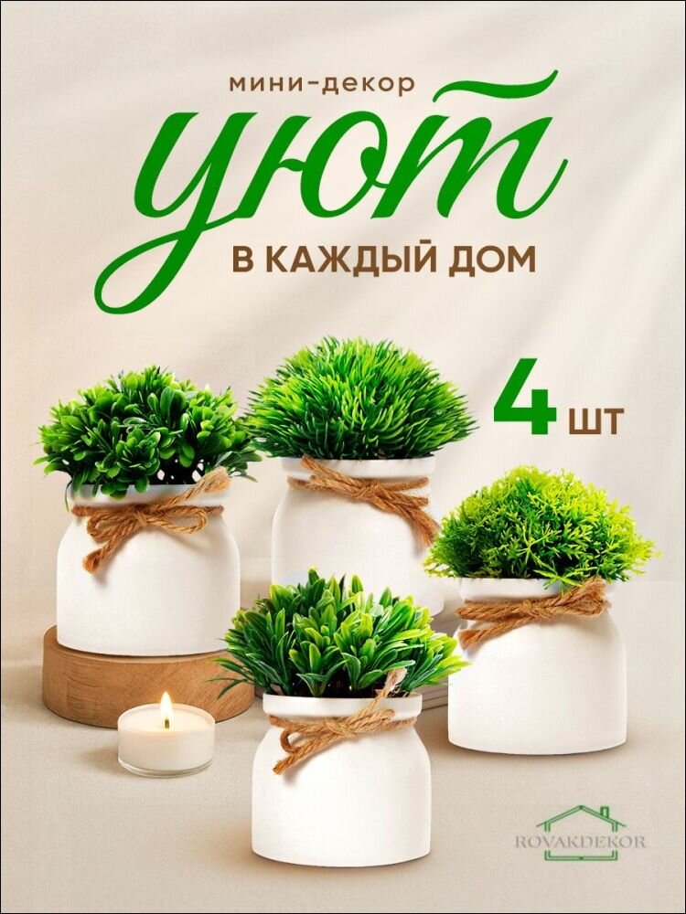 Искусственные цветы для декора в горшке, декоративные растения в кашпо для интерьера дома, набор 4 шт