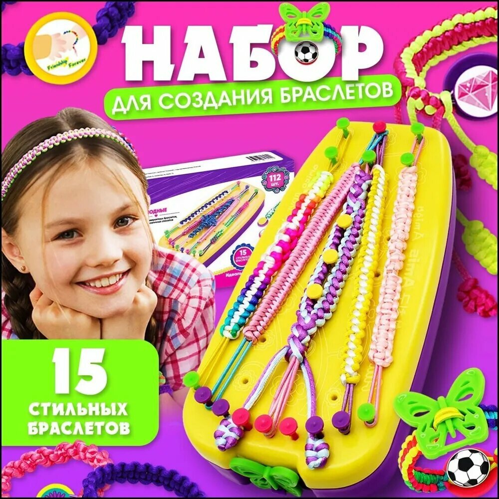 Набор для создания браслетов