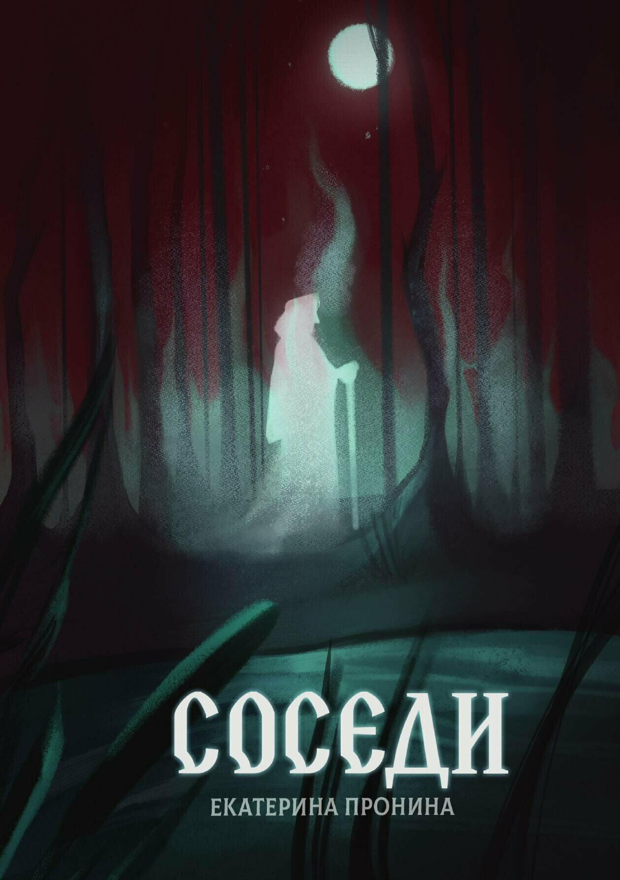 Соседи — фото 1